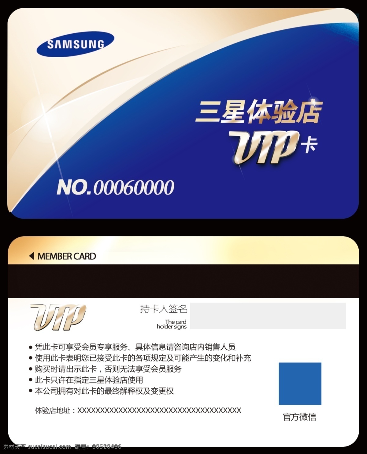 三星会员卡素材图片下载-素材编号00520406-素材天下图库