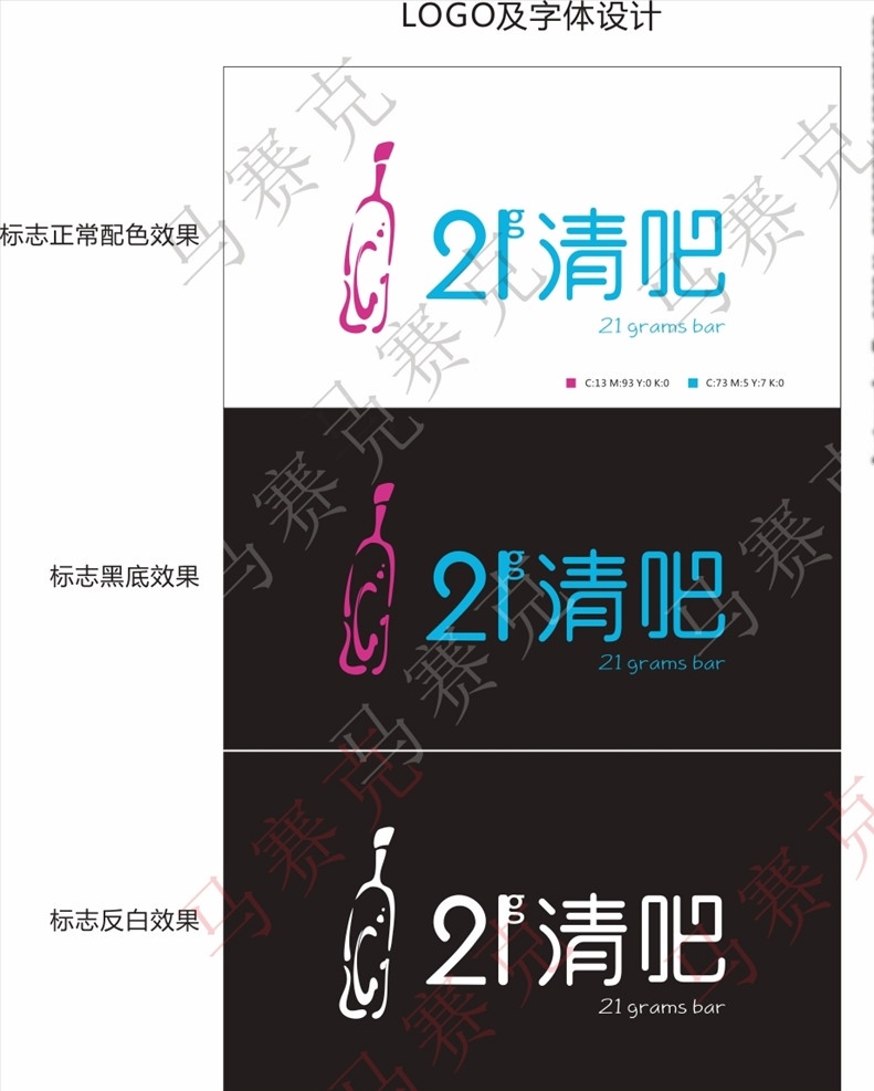 21克清吧LOGO设计素材图片下载-素材编号00784606-素材天下图库