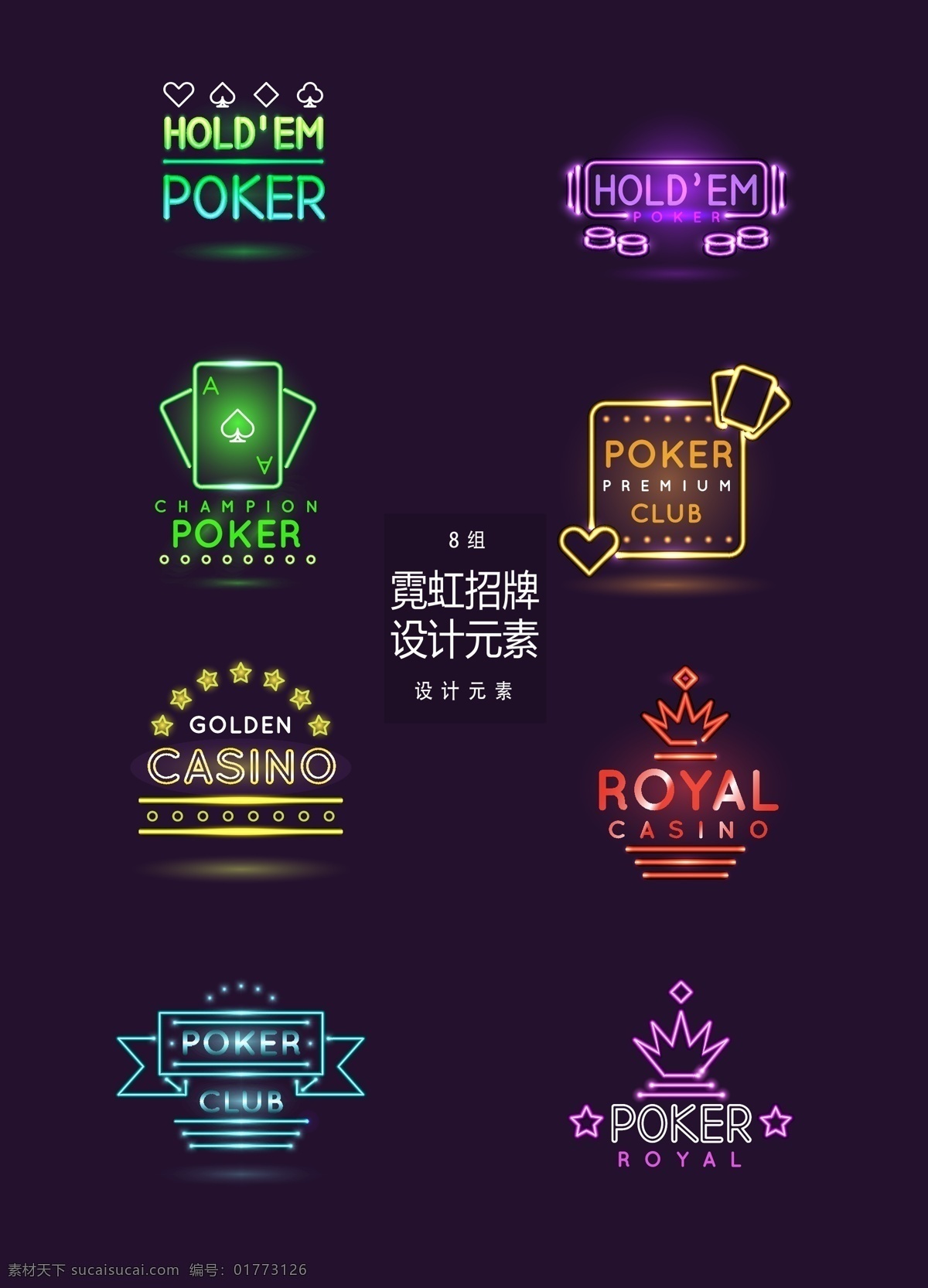 创意霓虹灯招牌设计元素素材图片下载-素材编号01773126-素材天下图库