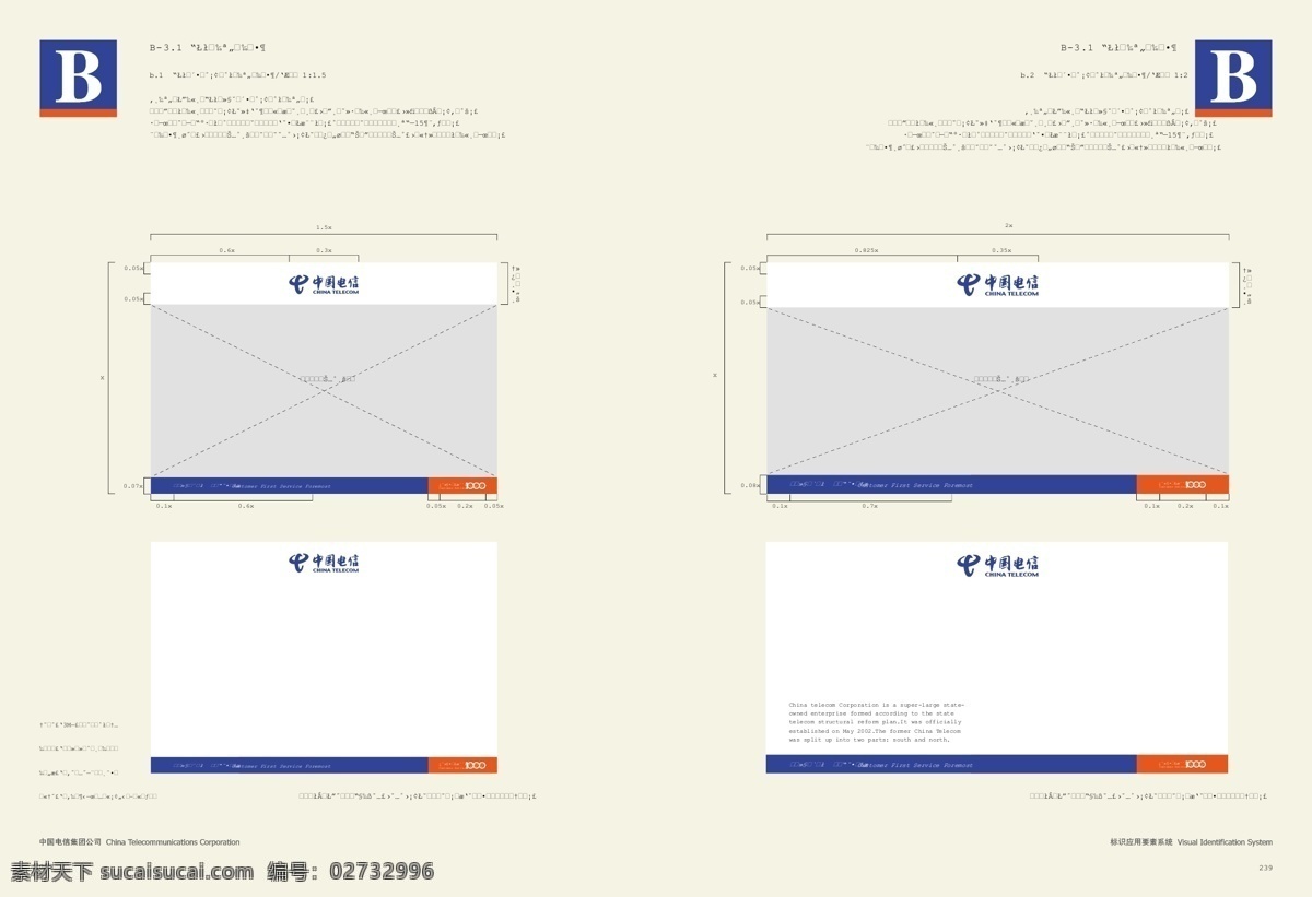 中国电信完全VIS矢量CDR文件VI设计VI宝典AI格式应用部分宣传系统素材图片下载-素材编号02732996-素材天下图库