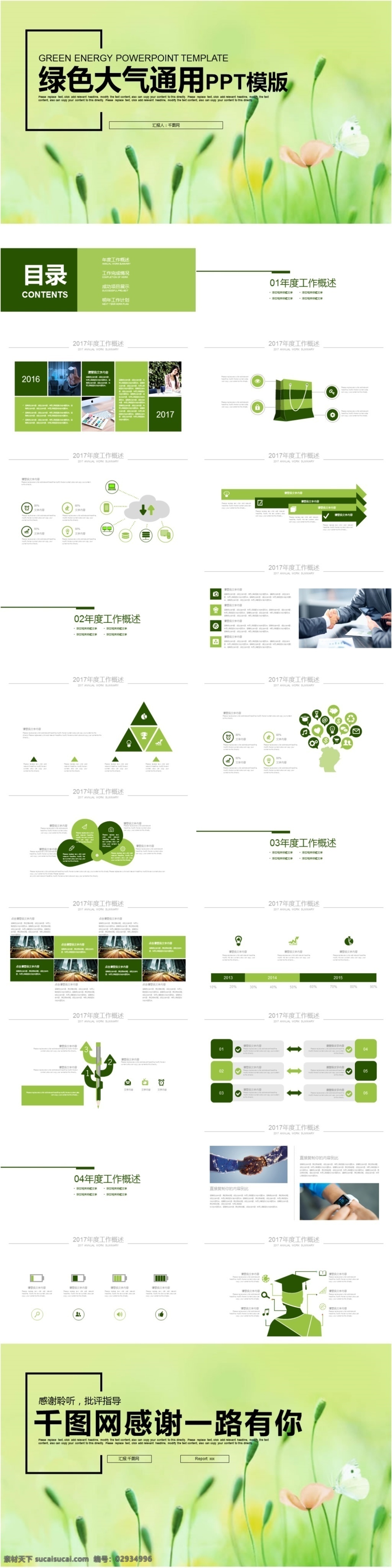 绿色大气通用ppt配图素材图片下载-素材编号02934996-素材天下图库