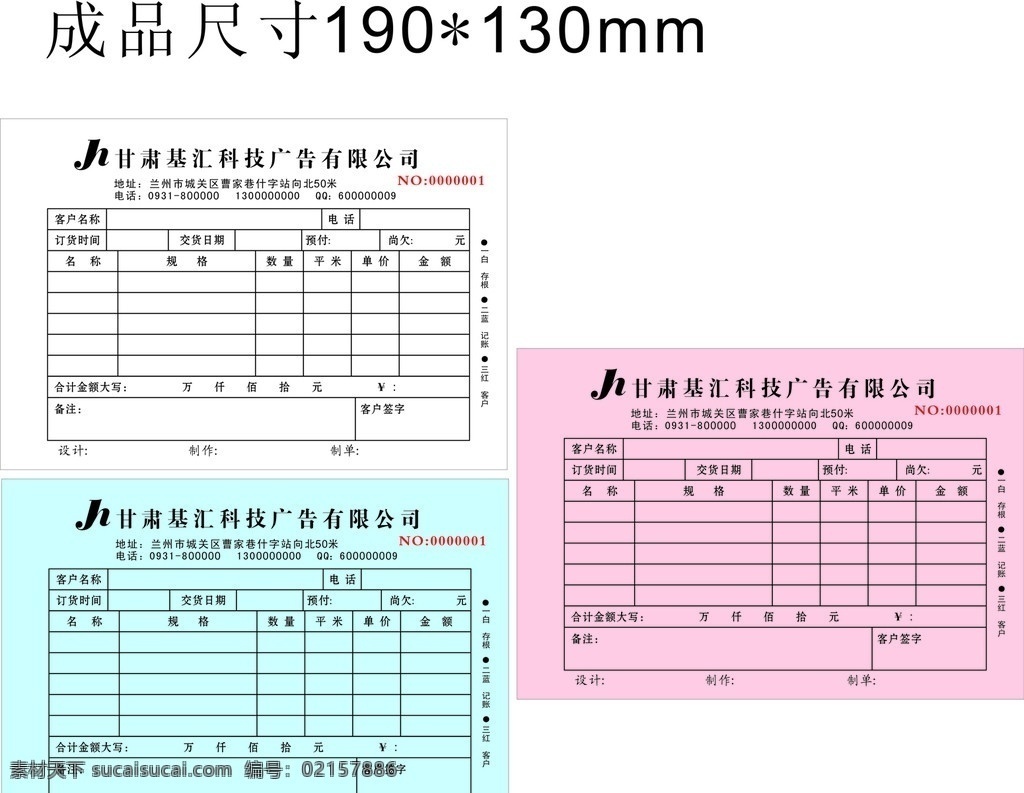 收据提货单三联单素材图片下载-素材编号02157886-素材天下图库
