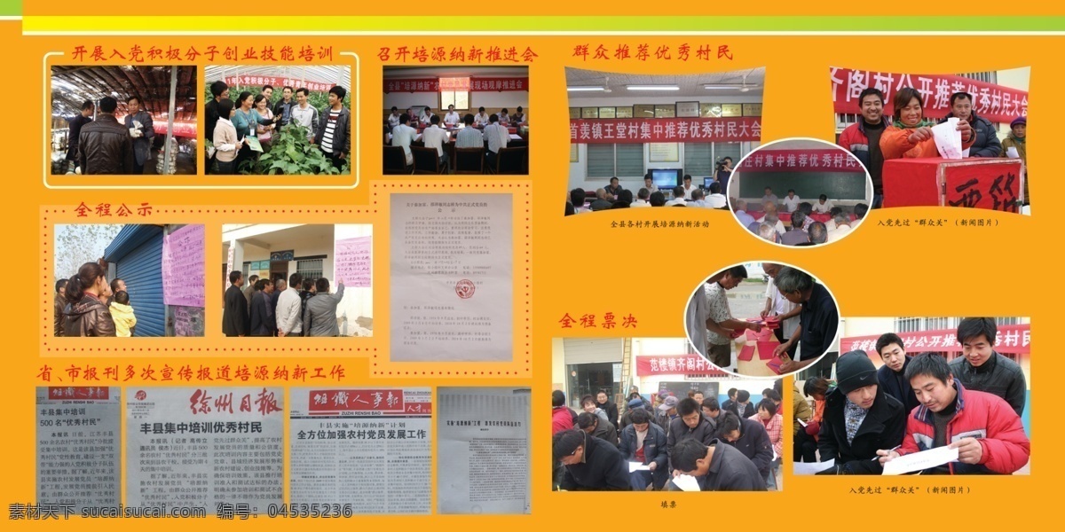 政府公示展板素材图片下载-素材编号04535236-素材天下图库