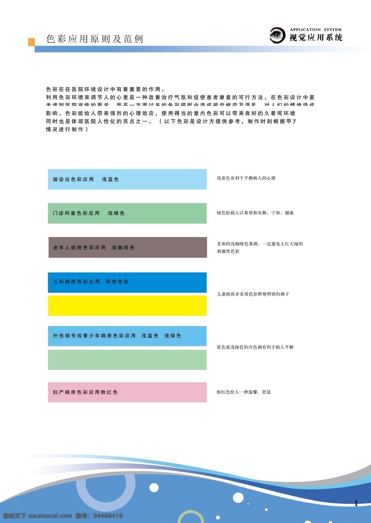 医院VI配色素材图片下载-素材编号04460416-素材天下图库