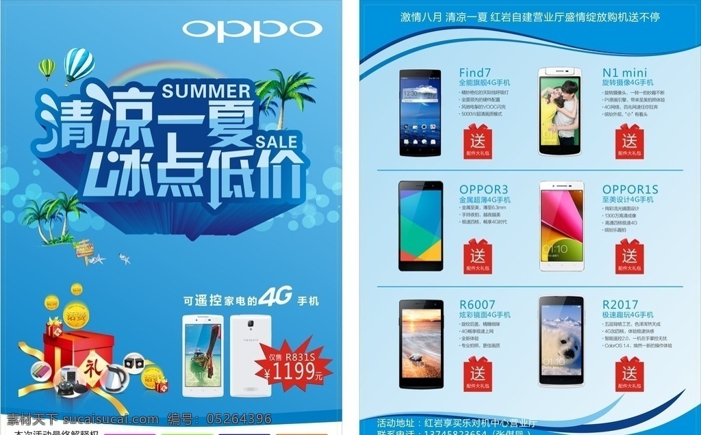 oppo手机宣传单素材图片下载-素材编号05264396-素材天下图库