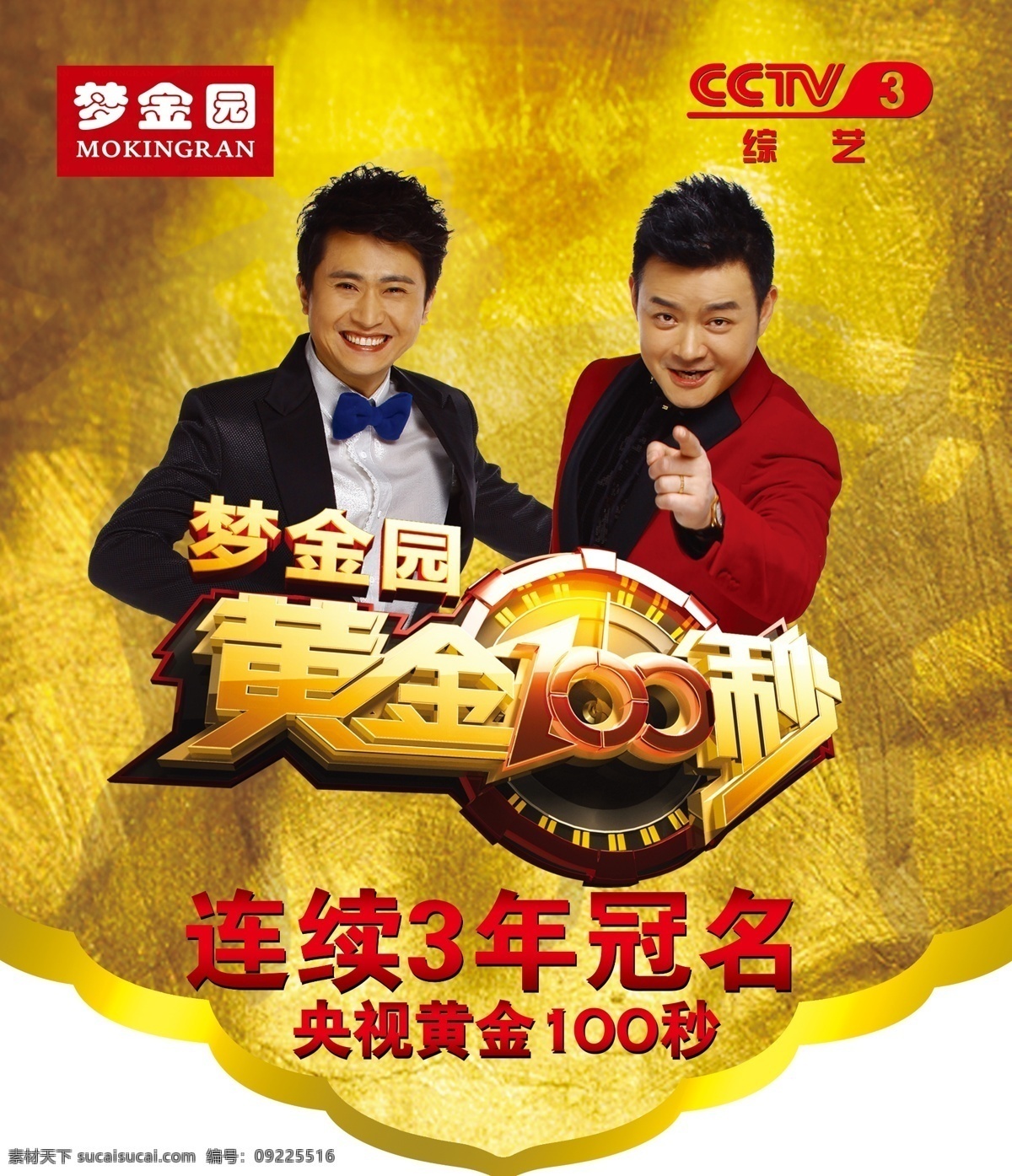 梦金园吊旗素材图片下载-素材编号09225516-素材天下图库