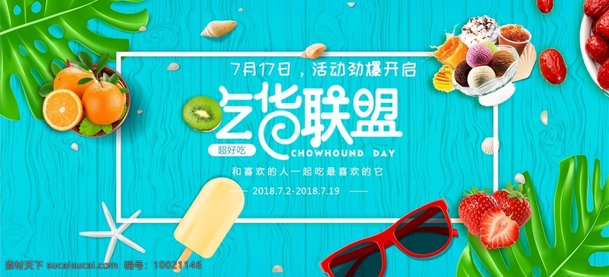 零食大礼包素材图片下载-素材编号10021146-素材天下图库