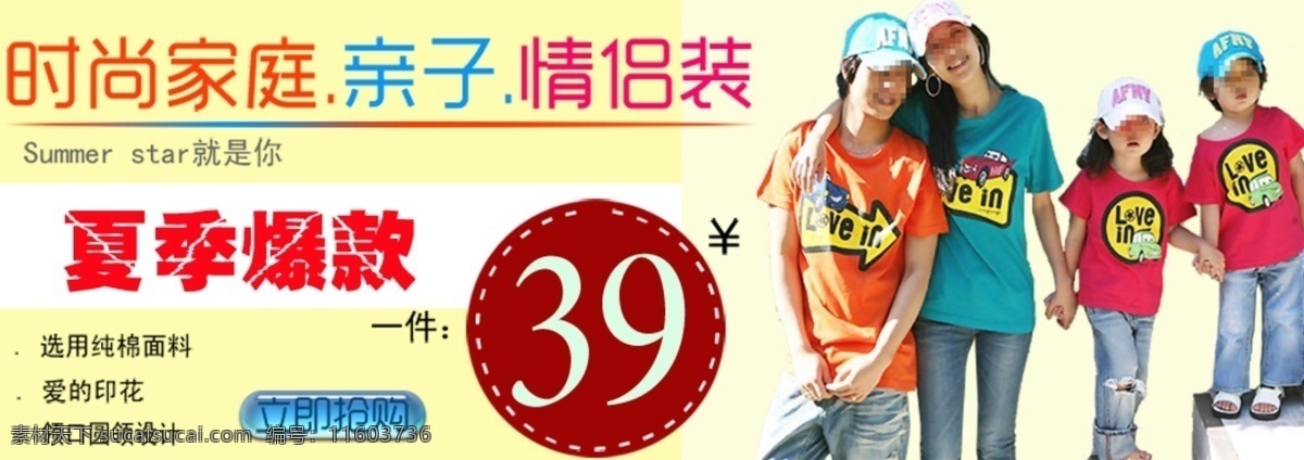亲子服装活动海报素材图片下载-素材编号11603736-素材天下图库