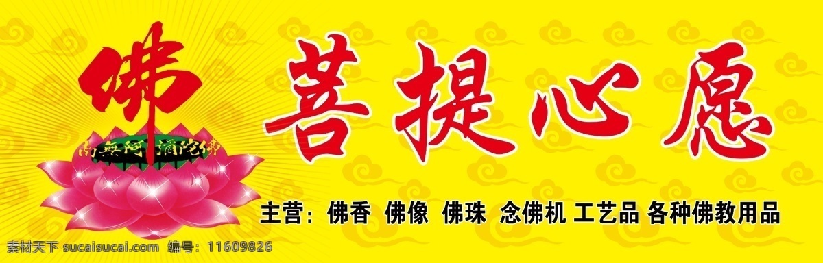 佛教用品素材图片下载-素材编号11609826-素材天下图库