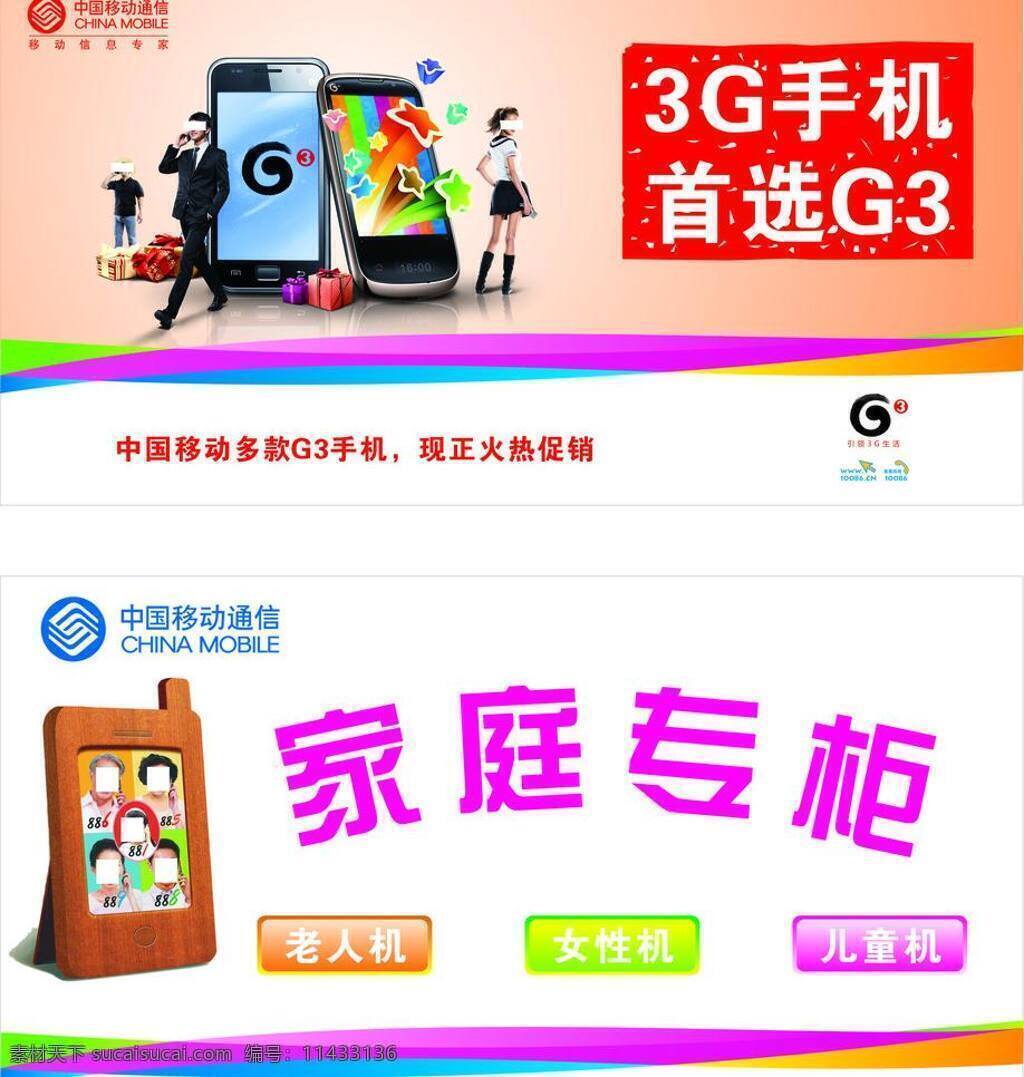 中国移动通信素材图片下载-素材编号11433136-素材天下图库