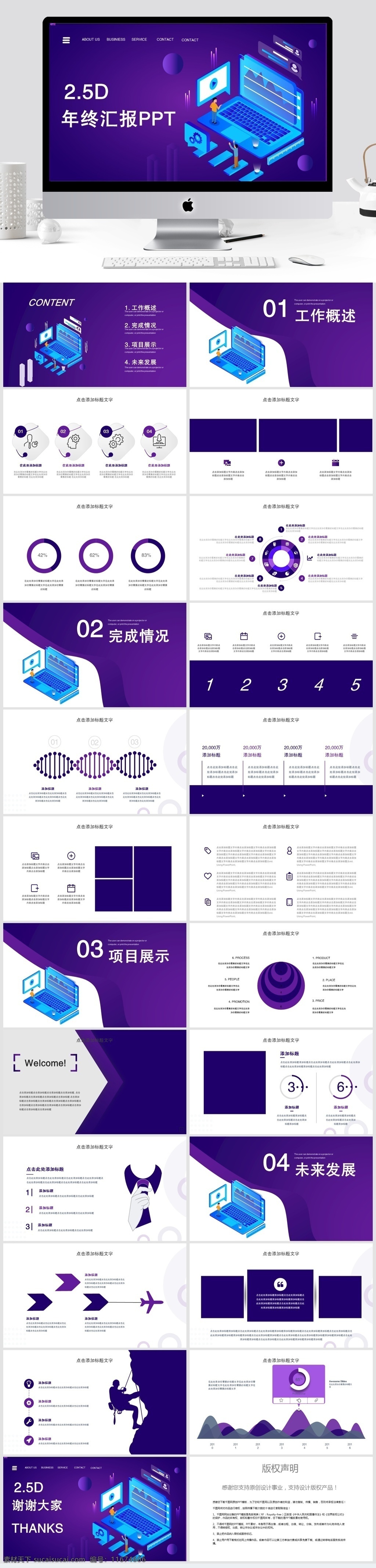 2.5D年终汇报PPT模板素材图片下载-素材编号11674606-素材天下图库