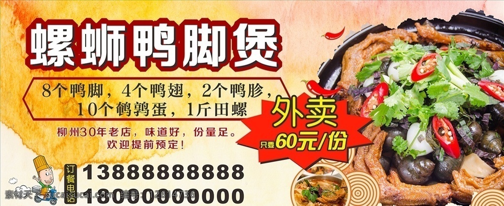 田螺螺蛳鸭脚煲外卖素材图片下载-素材编号12614736-素材天下图库