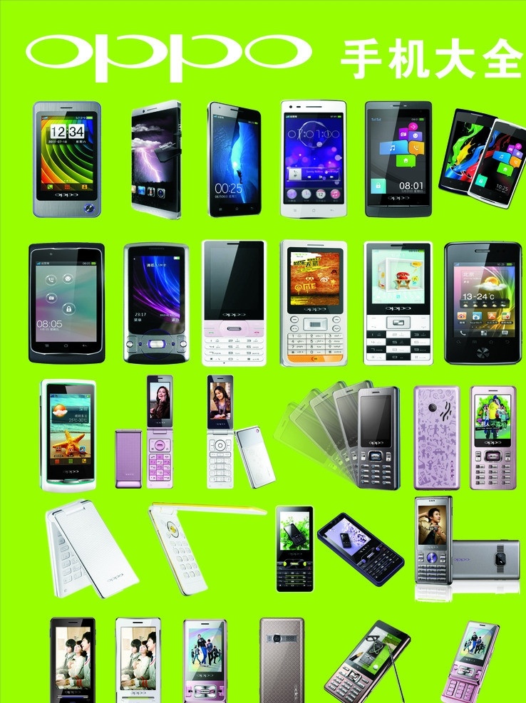 OPPO手机大全素材图片下载-素材编号12337706-素材天下图库