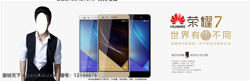 华为荣耀7海报素材图片下载-素材编号12144676-素材天下图库