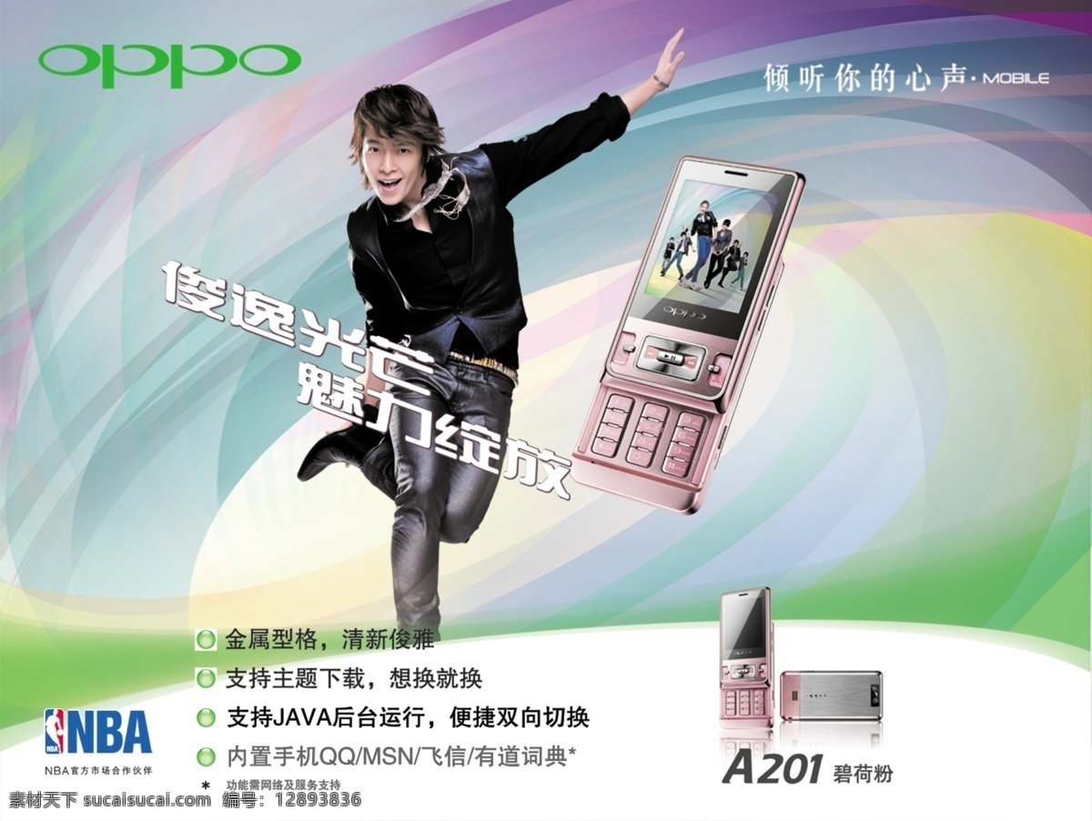OPPO手机海报素材图片下载-素材编号12893836-素材天下图库