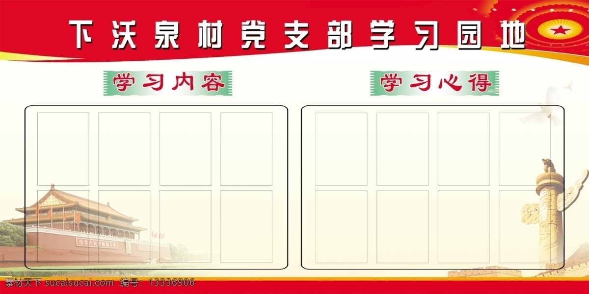 党支部园地版面素材图片下载-素材编号13336906-素材天下图库
