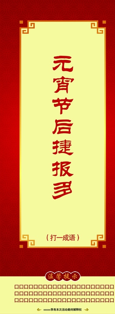 灯谜卡素材图片下载-素材编号13545326-素材天下图库