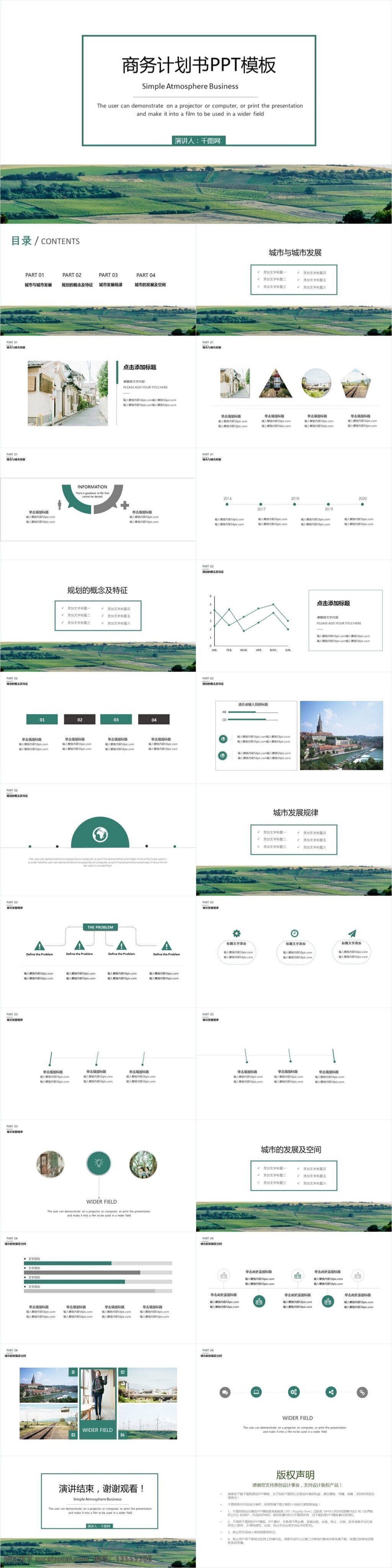 商务计划书绿色产品发布会通用PPT模板素材图片下载-素材编号13553366-素材天下图库