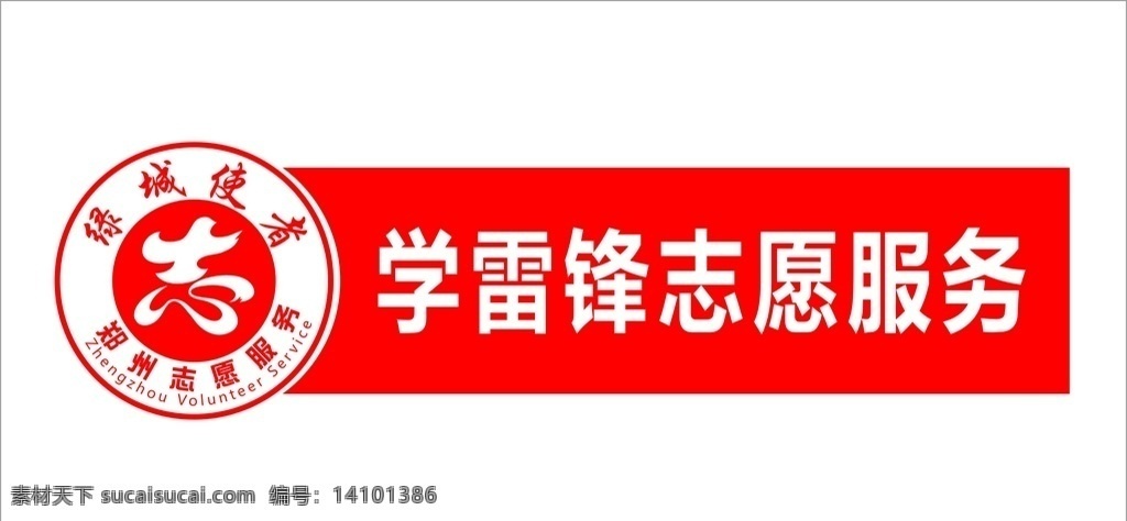 学雷锋志愿服务站素材图片下载-素材编号14101386-素材天下图库