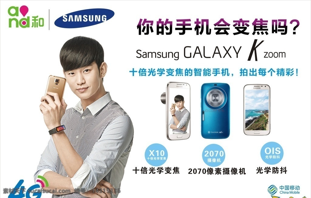三星Kzoom手机海报素材图片下载-素材编号14315336-素材天下图库